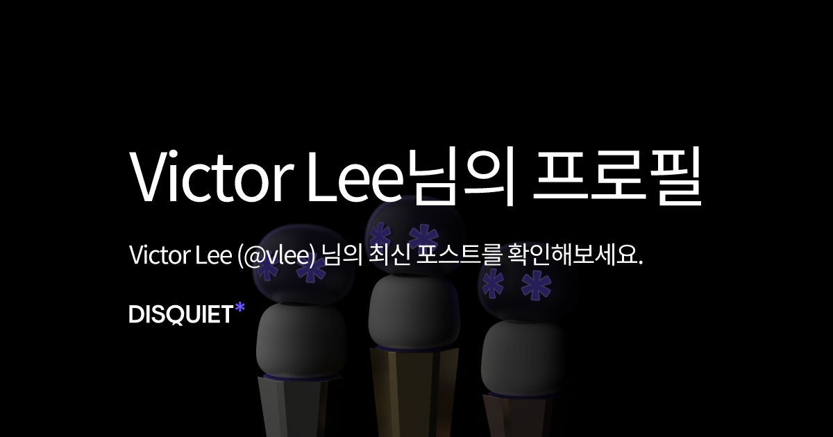 Victor Lee님의 프로필 | Disquiet*