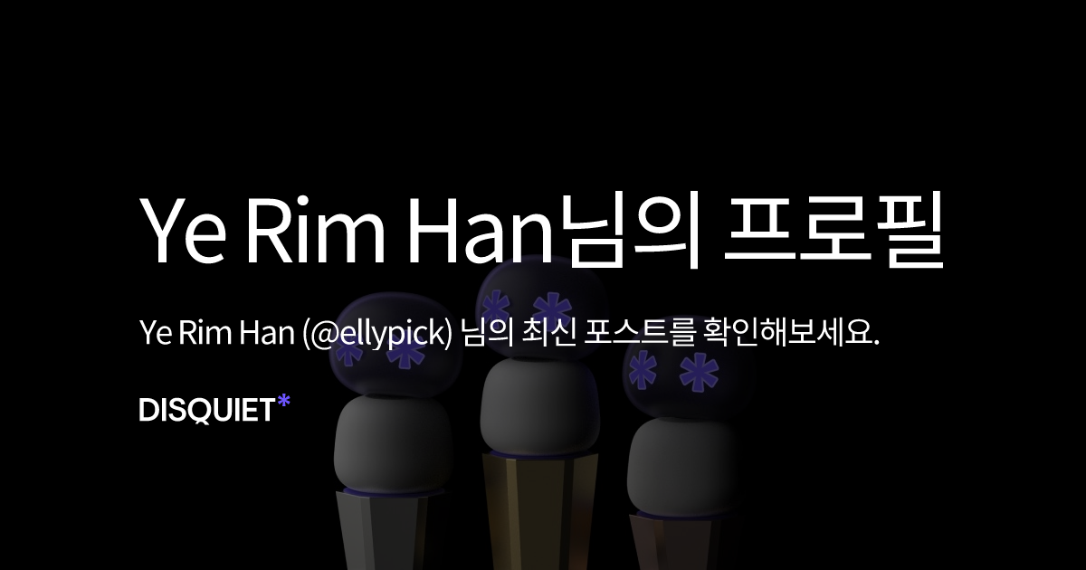 Ye Rim Han님의 프로필 | Disquiet*