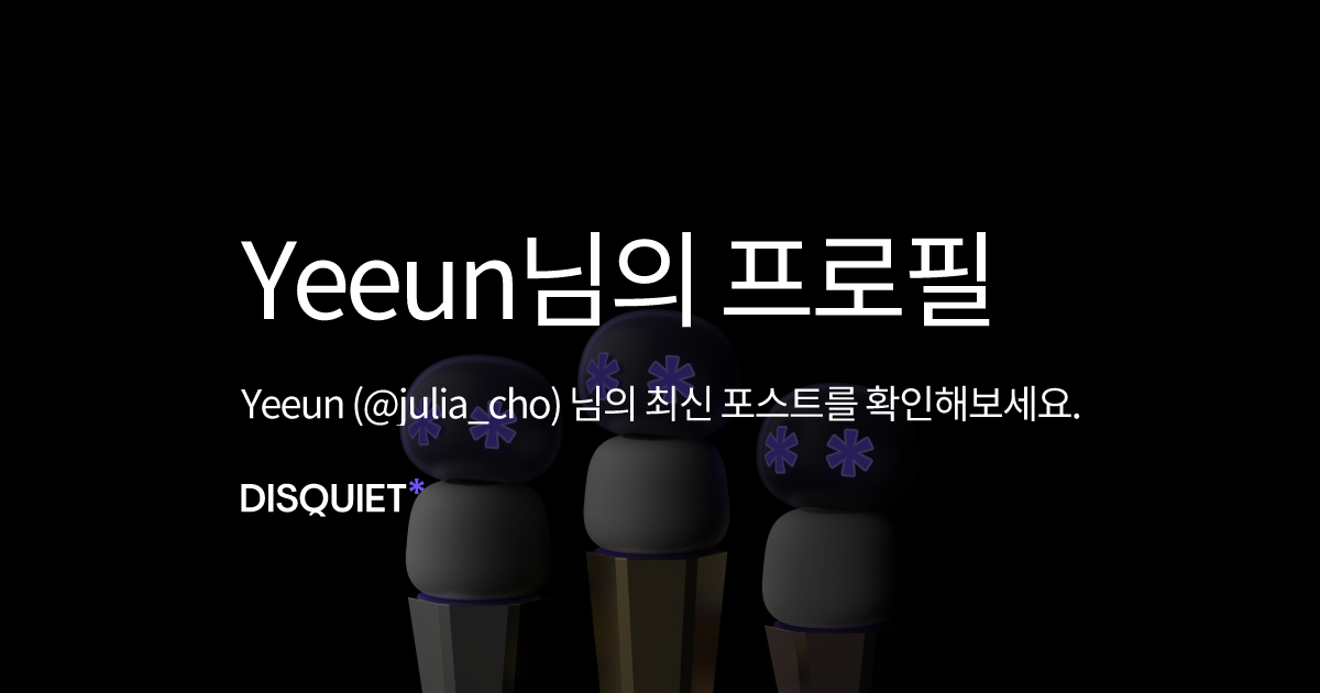Yeeun님의 프로필 | Disquiet*