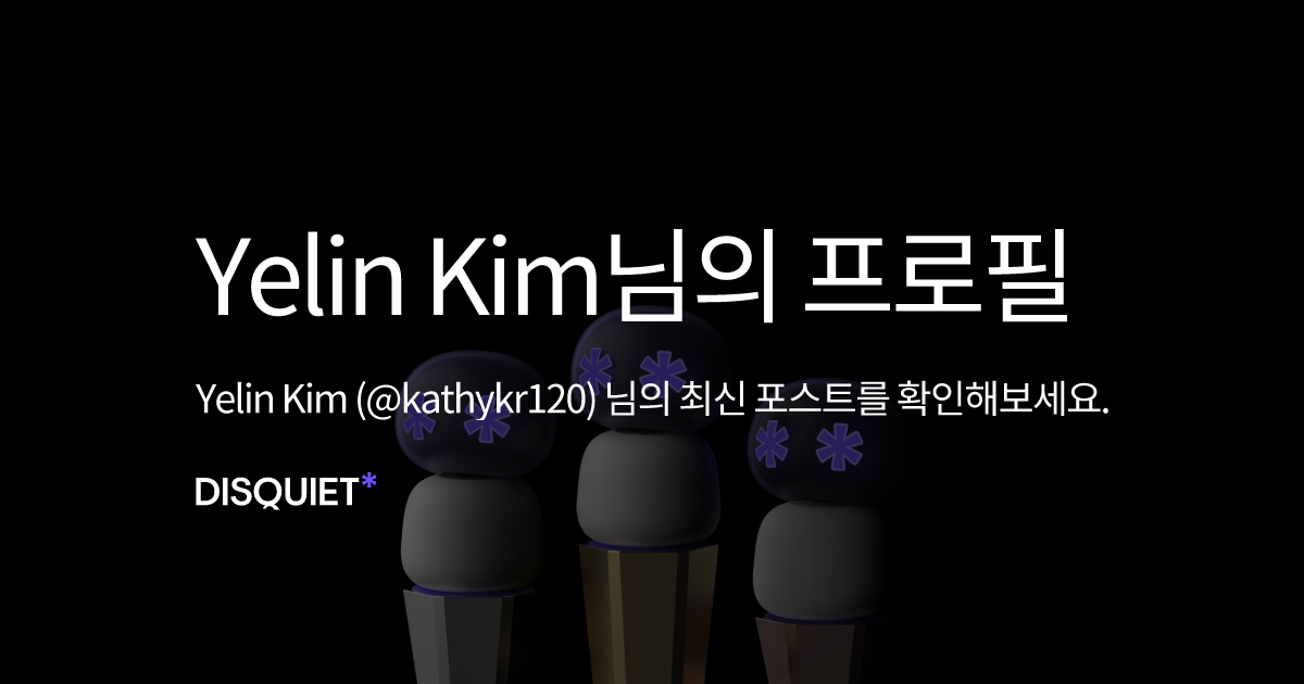 Yelin Kim님의 프로필 | Disquiet*