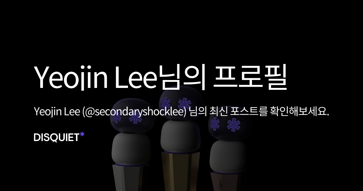 Yeojin Lee님의 프로필 | Disquiet*
