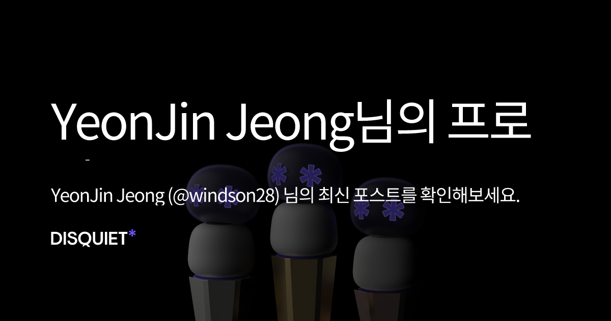 YeonJin Jeong님의 프로필 | Disquiet*