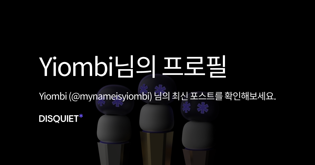 Yiombi님의 프로필 | Disquiet*
