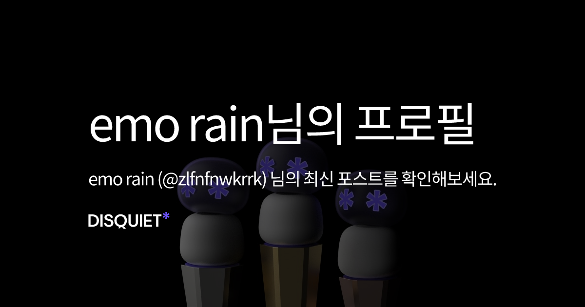 emo rain님의 프로필 | Disquiet*