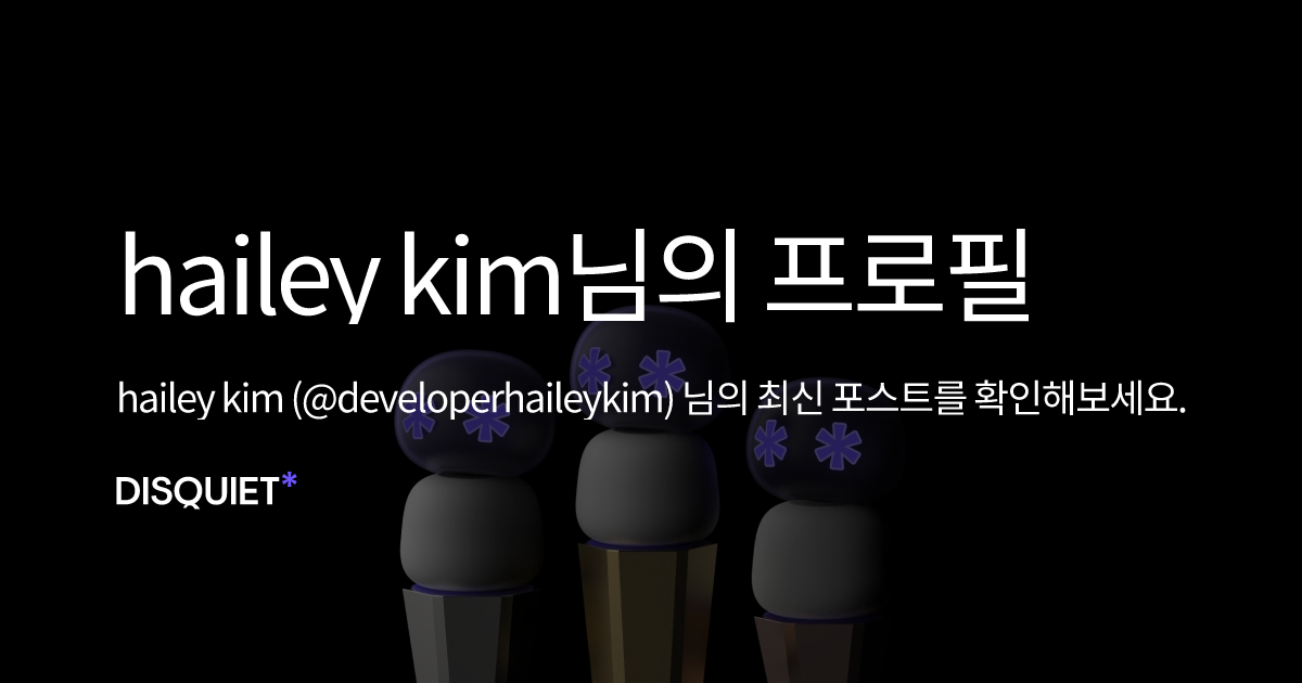 hailey kim님의 프로필 | Disquiet*