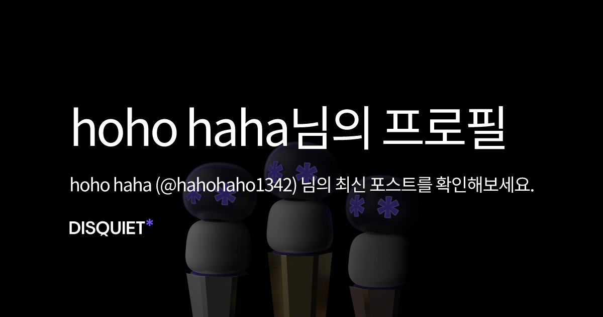 hoho haha님의 프로필 | Disquiet*