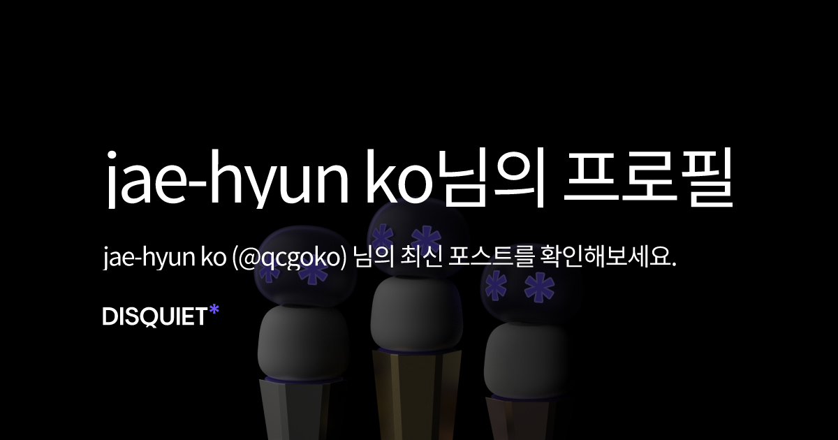 jae-hyun ko님의 프로필 | Disquiet*