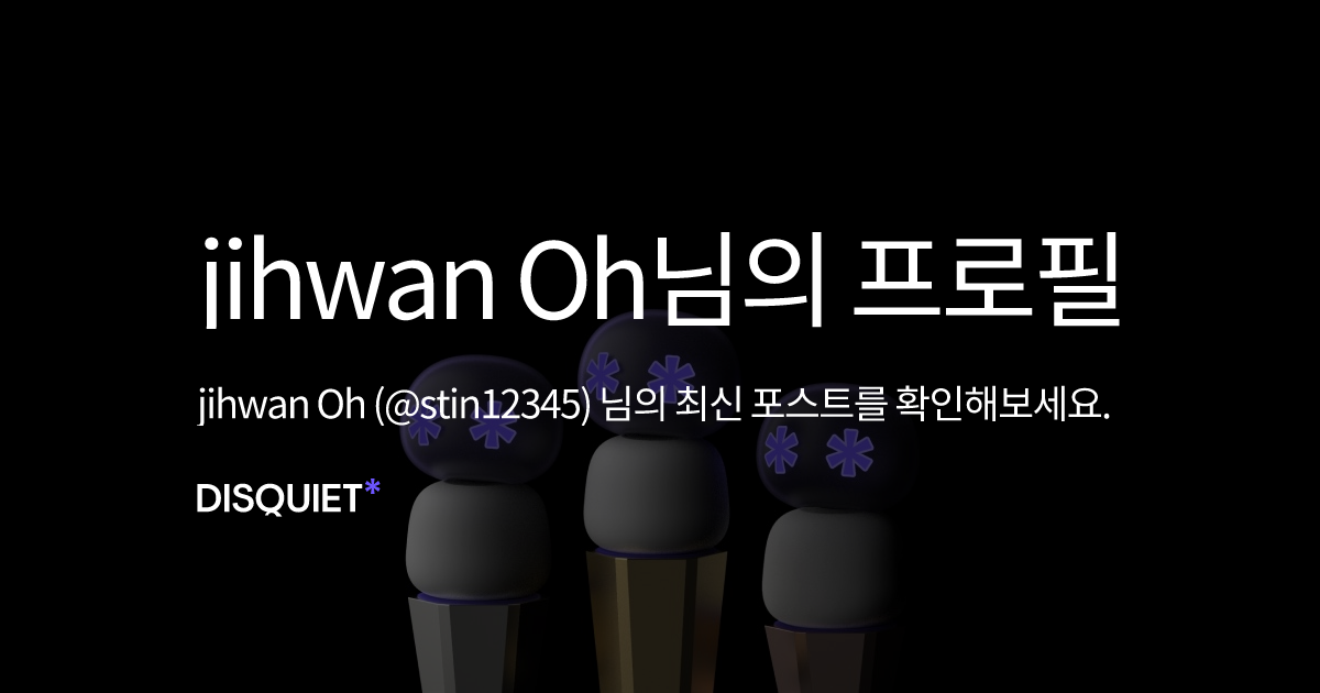 jihwan Oh님의 프로필 | Disquiet*