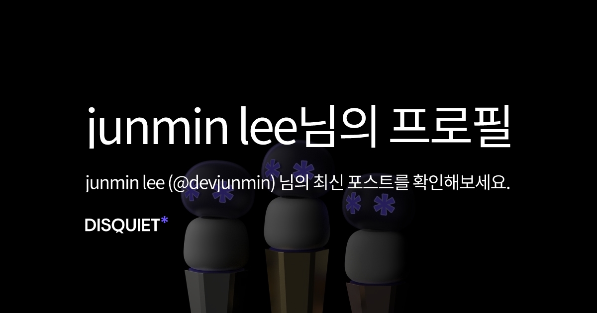 junmin lee님의 프로필 | Disquiet*