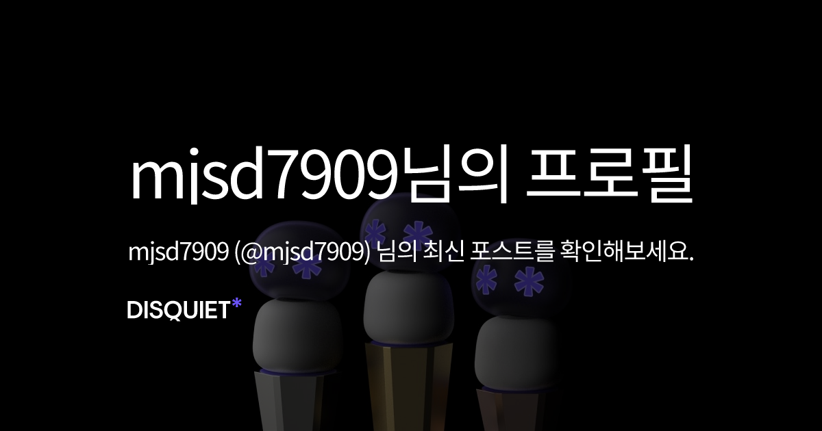 mjsd7909님의 프로필 | Disquiet*