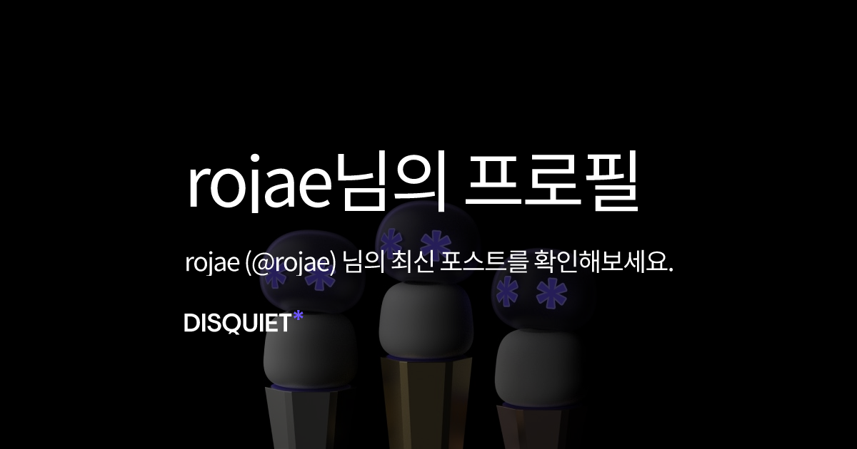 rojae님의 프로필 | Disquiet*