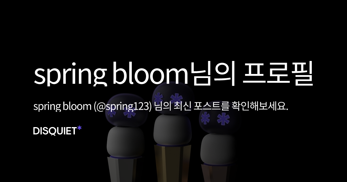 spring bloom님의 프로필 | Disquiet*