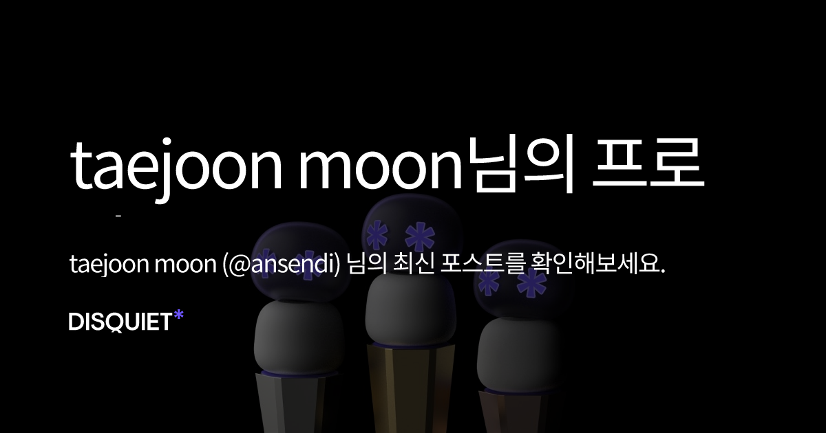 taejoon moon님의 프로필 | Disquiet*