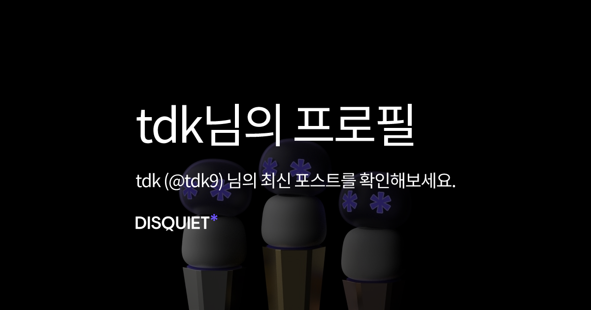 tdk님의 프로필 | Disquiet*