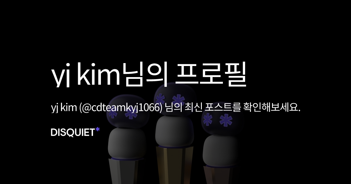 yj kim님의 프로필 | Disquiet*