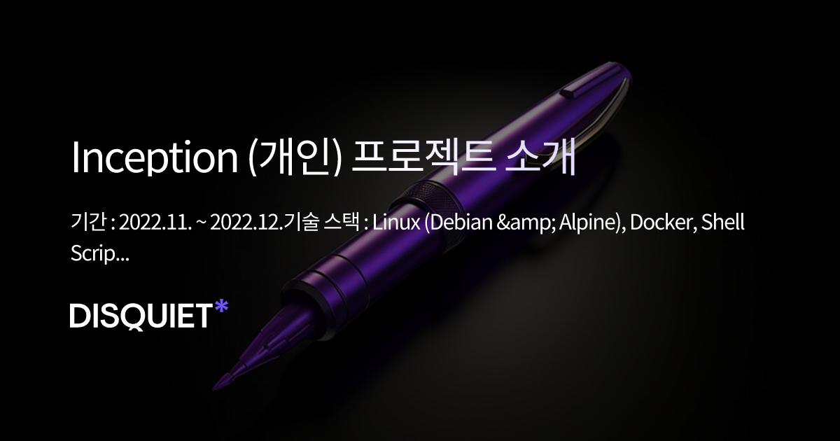 Inception (개인) 프로젝트 소개 | Disquiet*