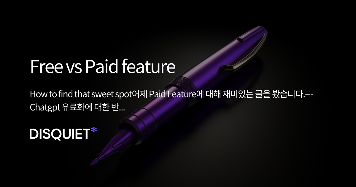 Free vs Paid feature | Disquiet*