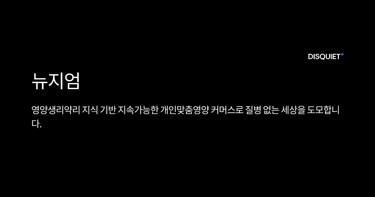 뉴지엄 | Disquiet*